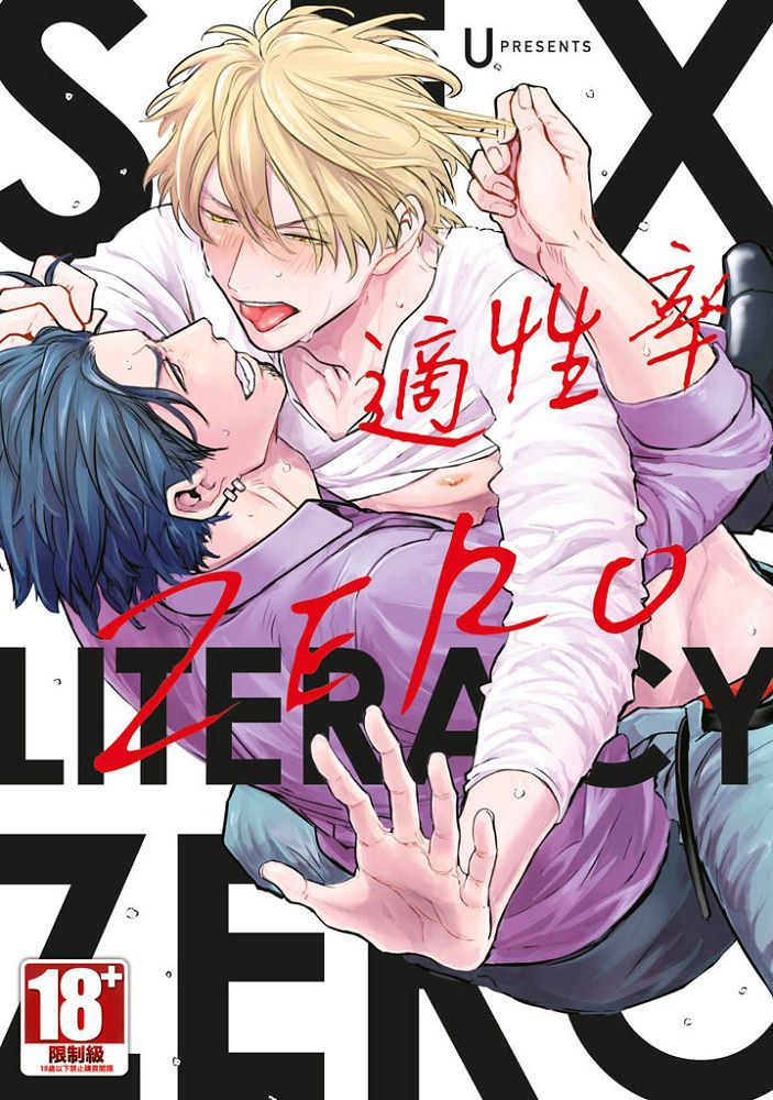 適性率ZERO（全）限定版（限）拆封不退 - PChome 24h書店