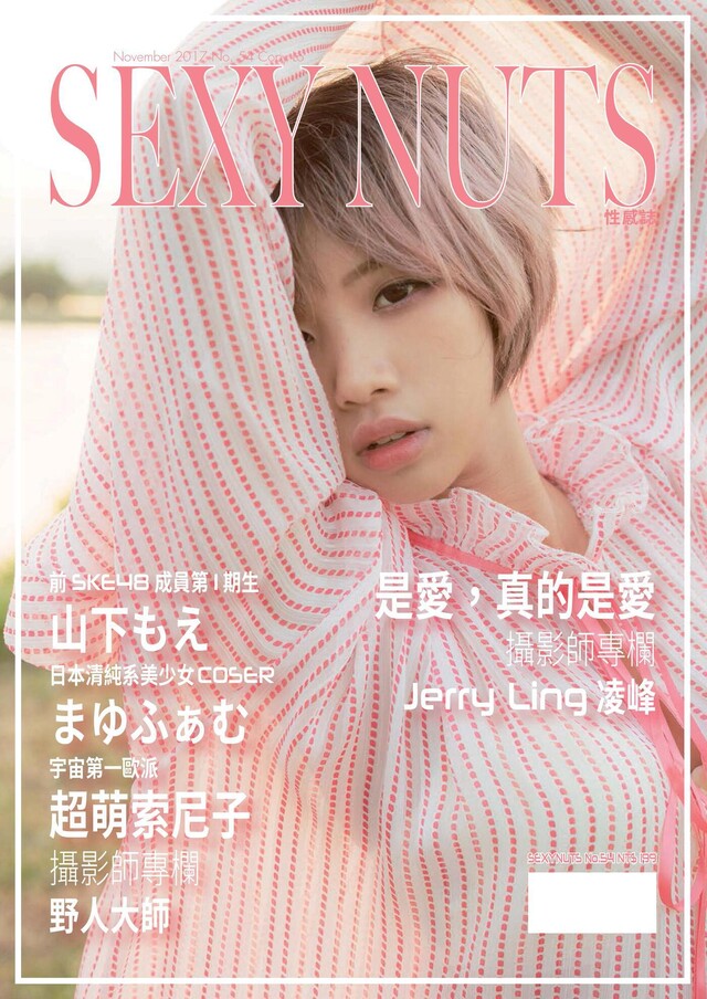 SEXY NUTS 性感誌 - 54期（電子書） - PChome 24h書店
