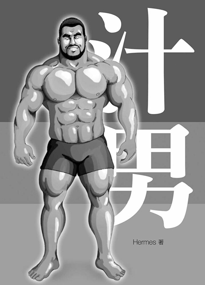 汁男 - PChome 24h書店