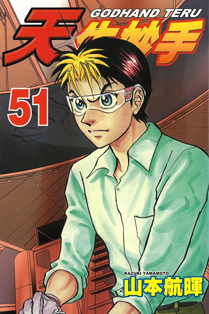 天生妙手 (51) - PChome 24h書店