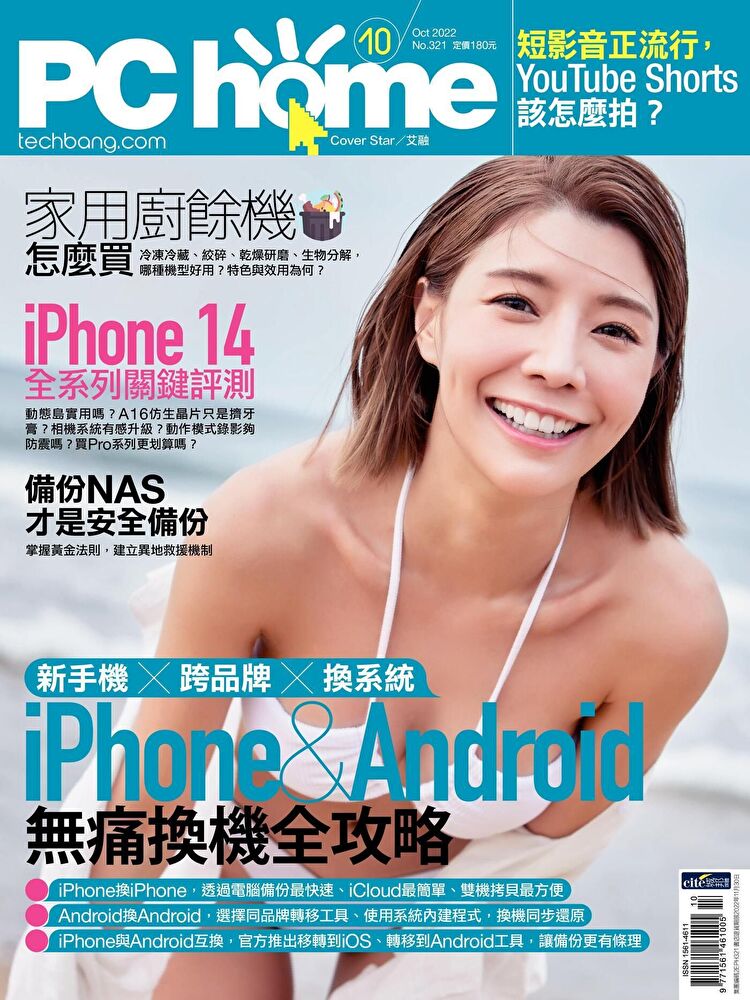 PC home 電腦家庭 10月號/2022 第321期 - PChome 24h書店