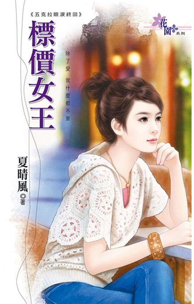 標價女王 - PChome 24h書店