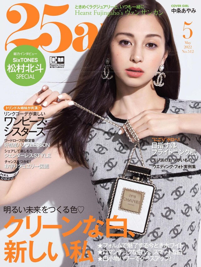 25ans 2022年05月號 【日文版】 - PChome 24h書店