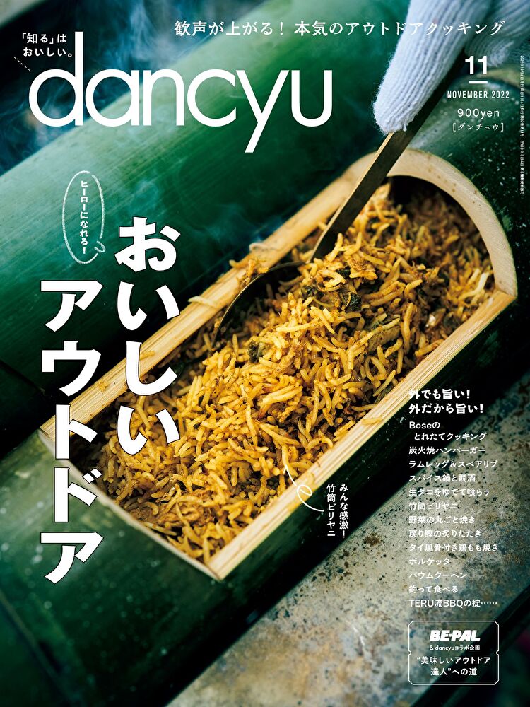 dancyu 2022年11月號 【日文版】 - PChome 24h書店