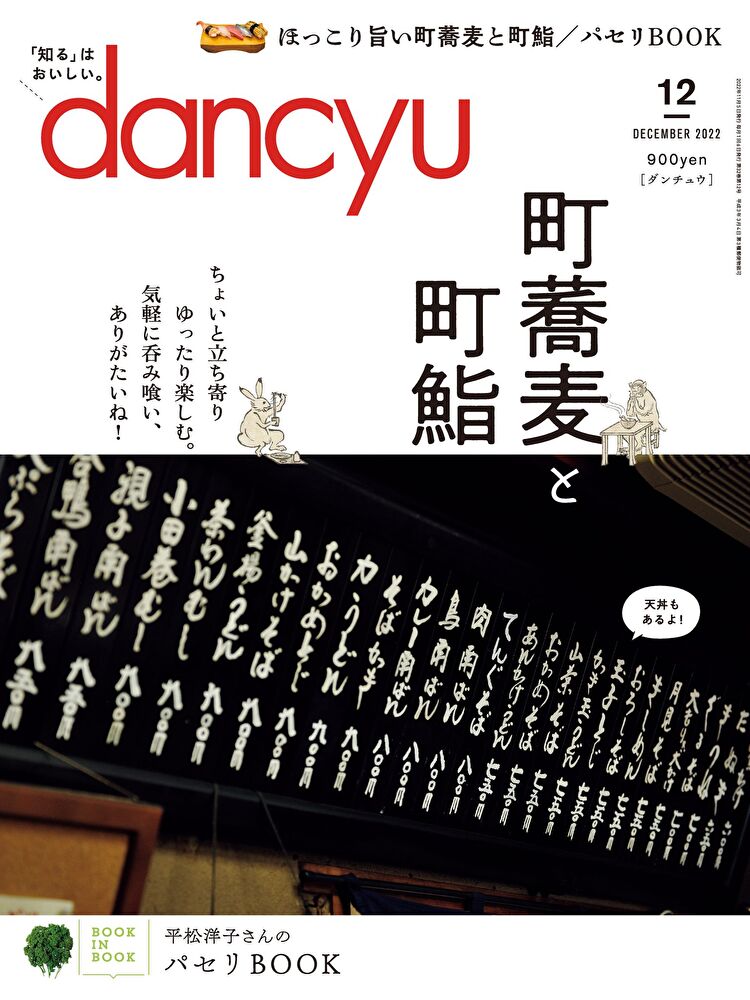 dancyu 2022年12月號 【日文版】 - PChome 24h書店