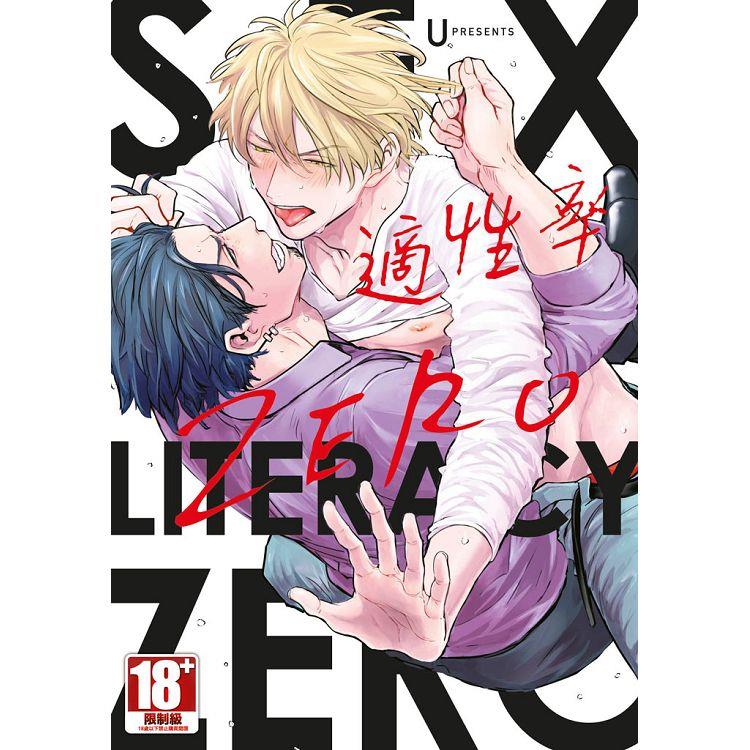 適性率ZERO（全）限定版 - PChome 24h書店