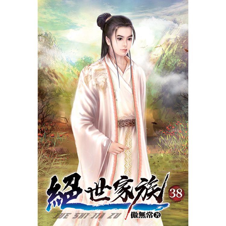 絕世家族38 - PChome 24h書店