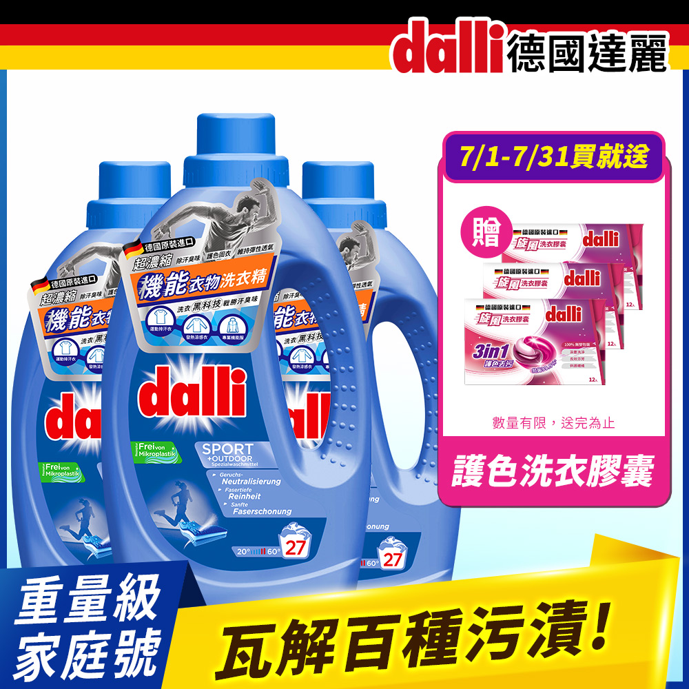 德國Dalli 達麗 - PChome 24h購物