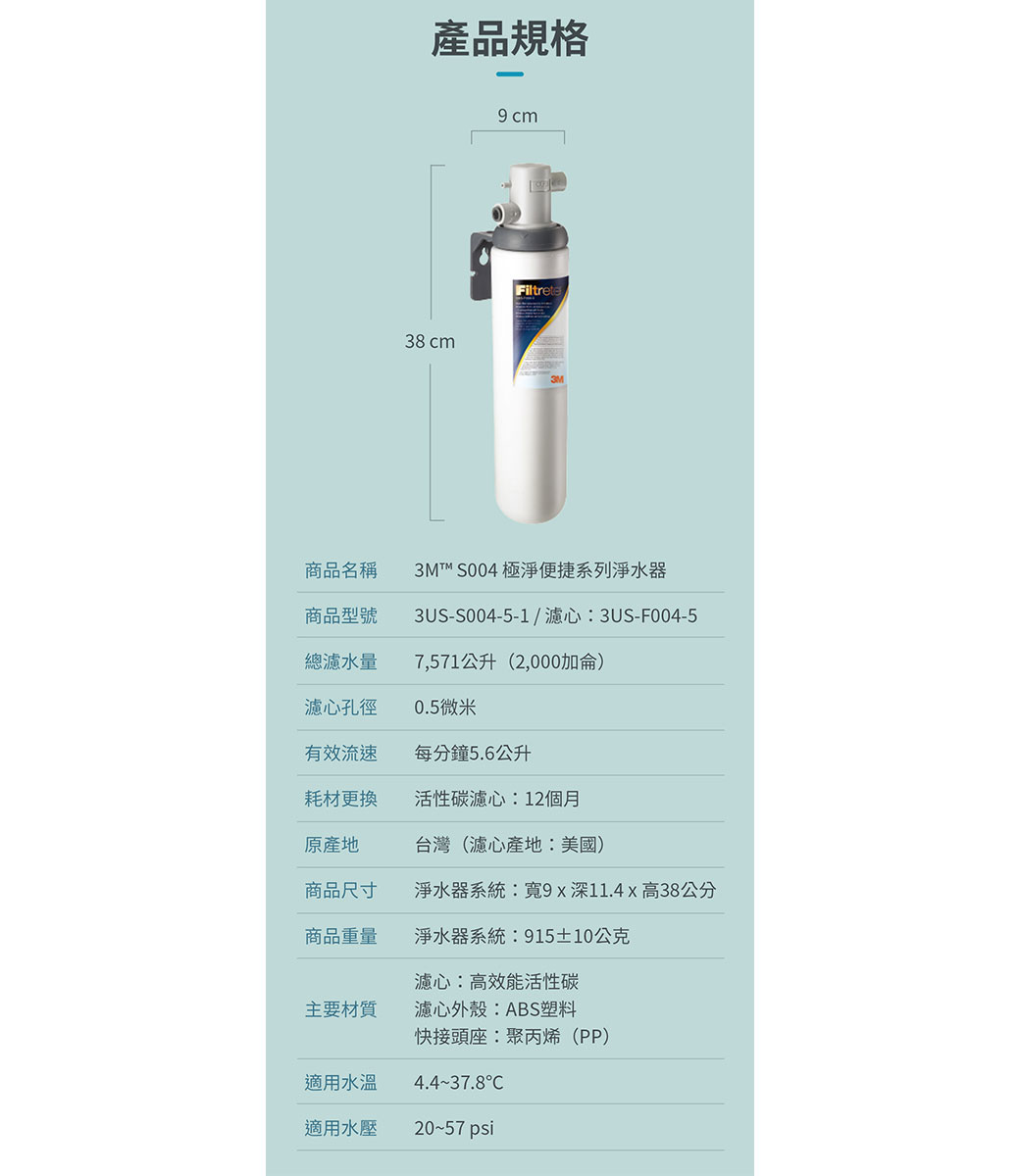 3M Filtrete極淨便捷系列S004淨水器 - PChome 24h購物