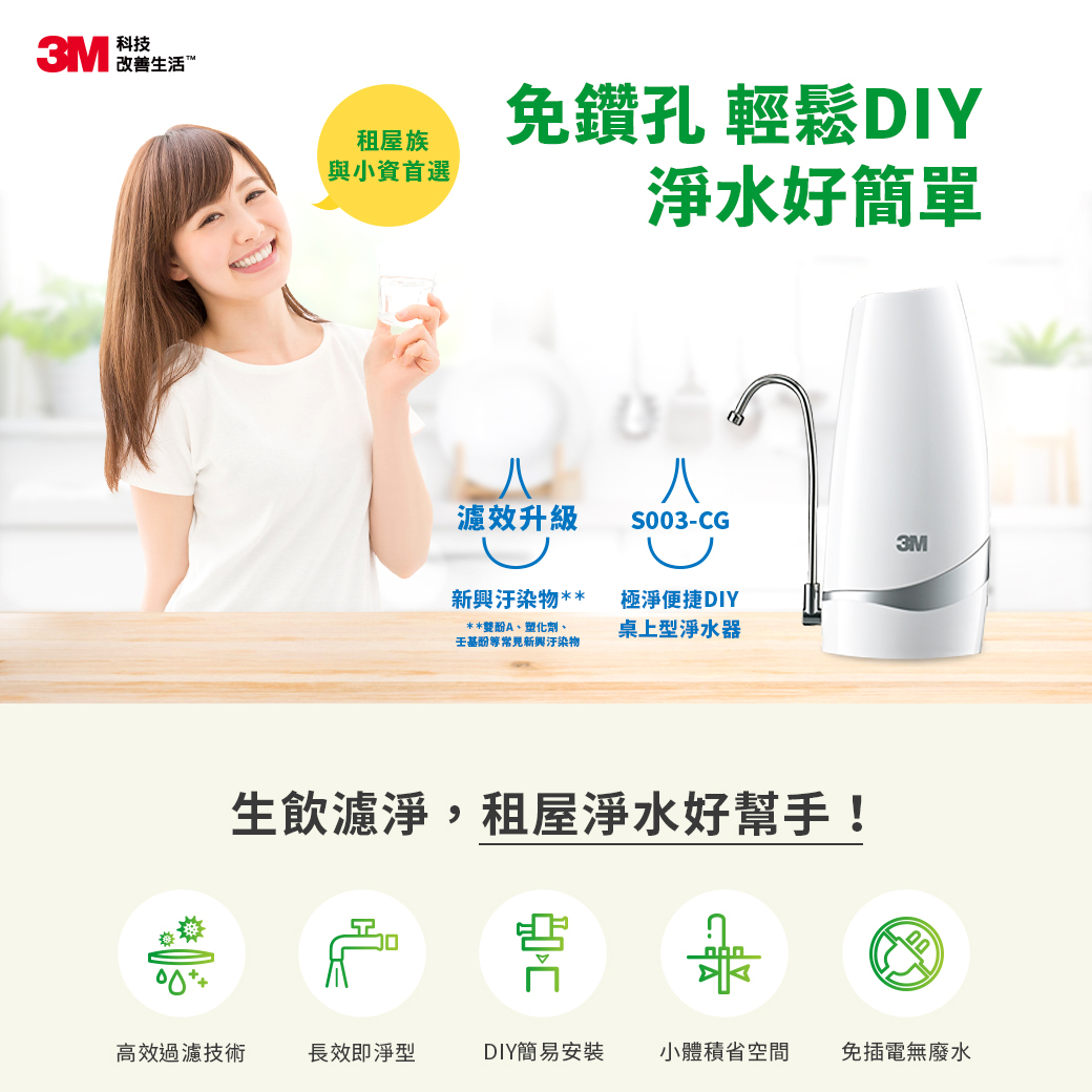 3M S003-CG DIY桌上型淨水器-鵝頸款(內含S003濾心2支) - PChome 24h購物