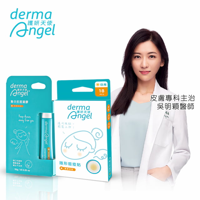 【derma Angel 護妍天使】集中抗痘凝膠(10g)+痘痘貼(日用型18入) - PChome 24h購物