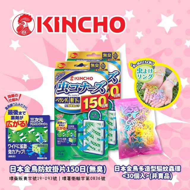 ★日本金鳥KINCHO - PChome 24h購物