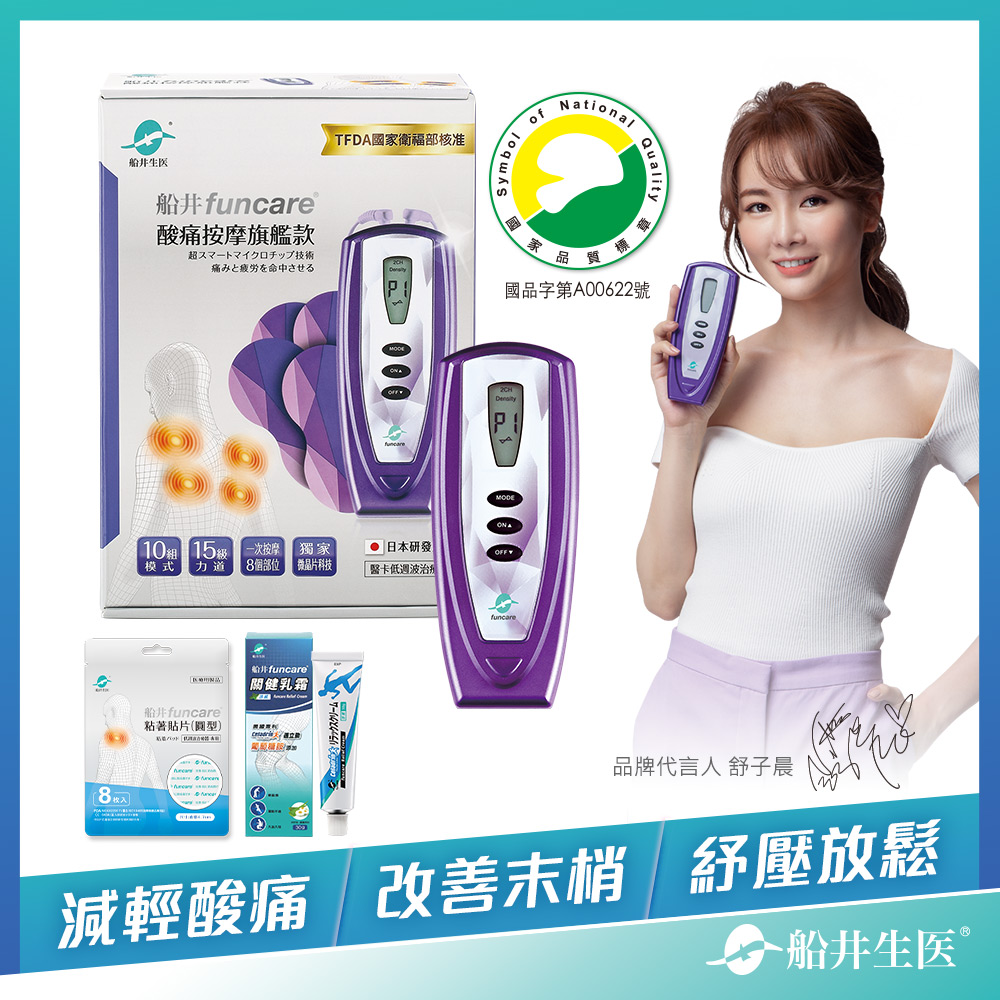 船井舒緩funcare - PChome 24h購物