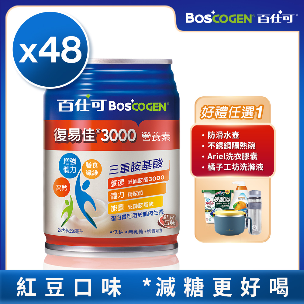 【Boscogen 百仕可】復易佳3000營養素 紅豆口味 250ml*24入x2(2箱贈4罐) - PChome 24h購物
