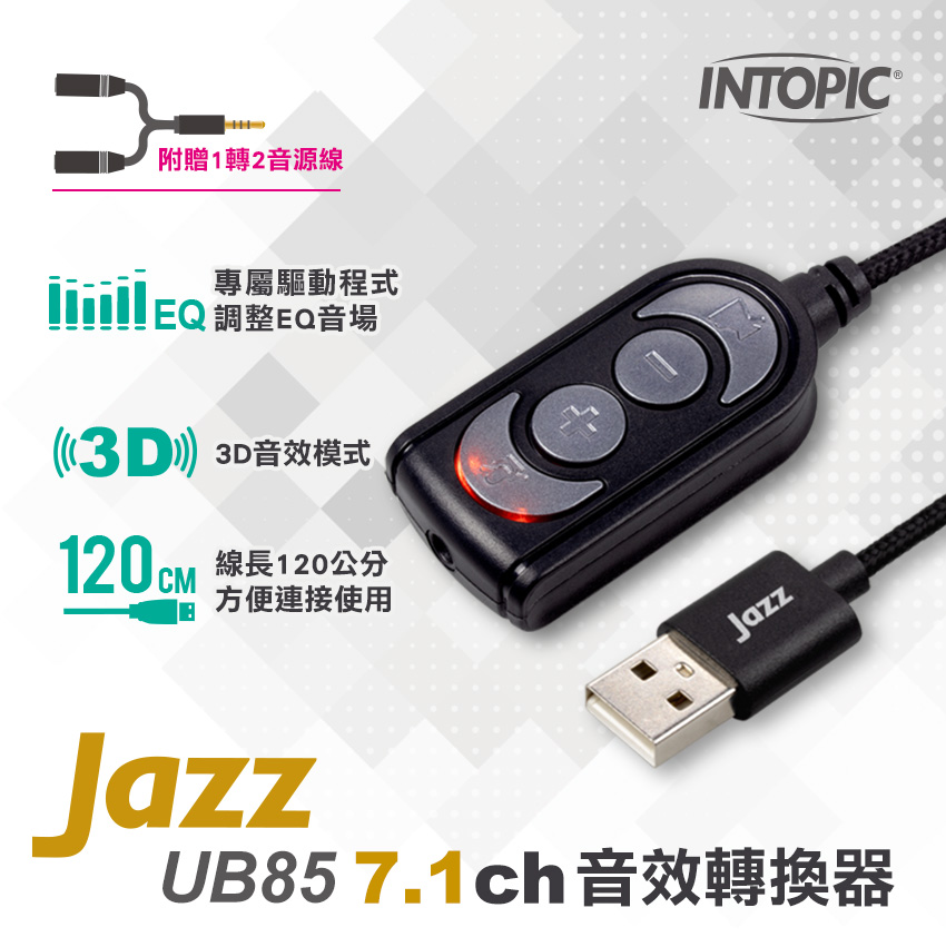 INTOPIC 廣鼎 7.1ch音效轉換器(JAZZ-UB85) - PChome 24h購物