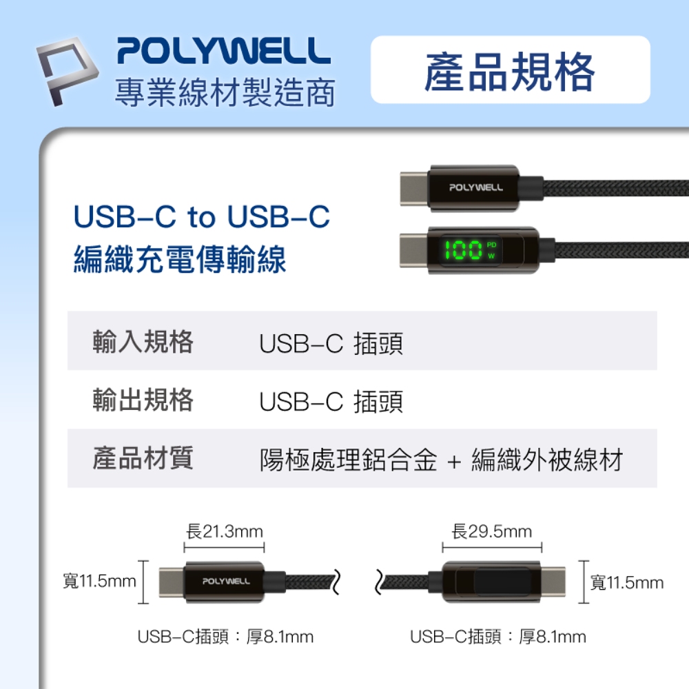 POLYWELL Type-C To C 數位顯示100W快充線 2M - PChome 24h購物