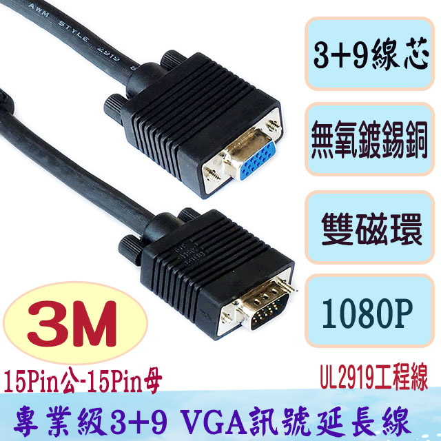 VGA》3~3.5m - PChome 24h購物