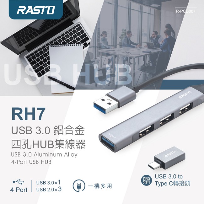 RASTO RH7 USB 3.0 鋁合金四孔HUB集線器 贈TypeC接頭 - PChome 24h購物