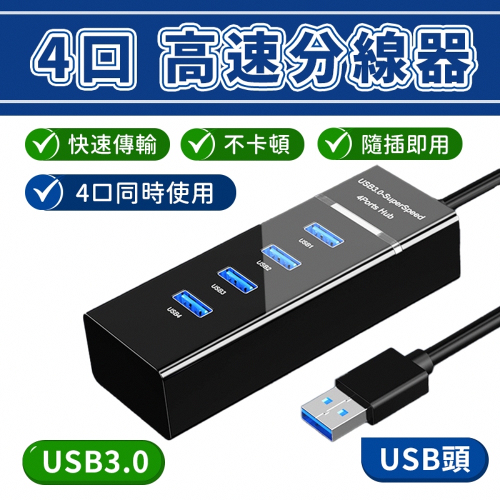 【HUB－USB 3.0】 - PChome 24h購物