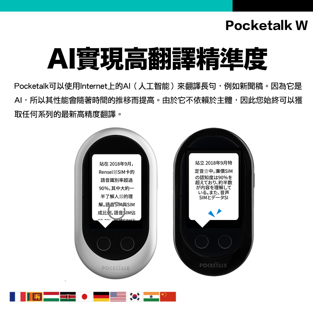 【POCKETALK】W 雙向翻譯機 口譯機 (贈專屬保護貼+兩年國際通訊) - PChome 24h購物