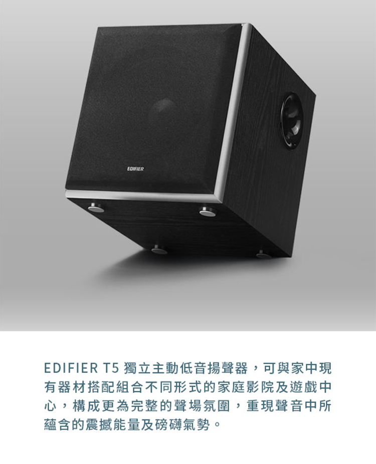 EDIFIER T5 主動式超重低音喇叭 - PChome 24h購物