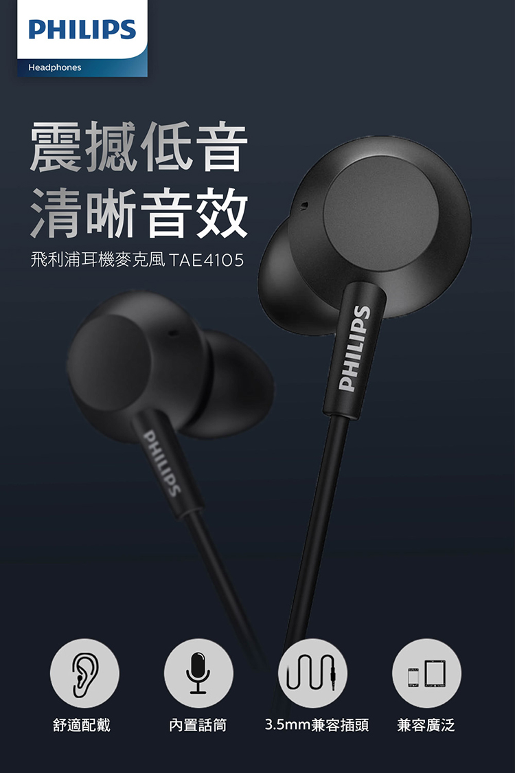 Philips 飛利浦耳塞式耳機附麥克風 TAE4105 - PChome 24h購物