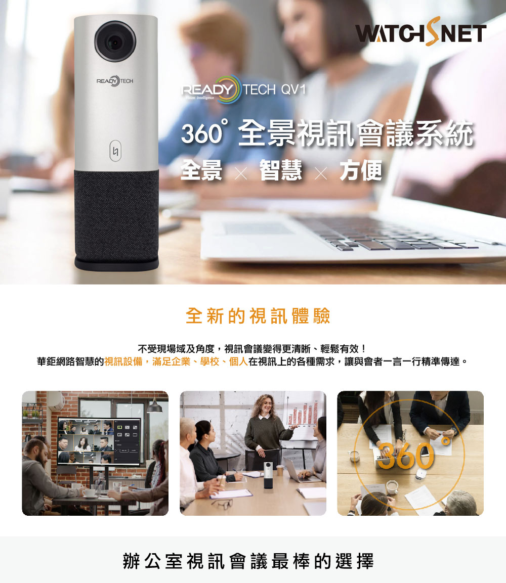 Readytech QV1 360度全景視訊會議系統 - PChome 24h購物