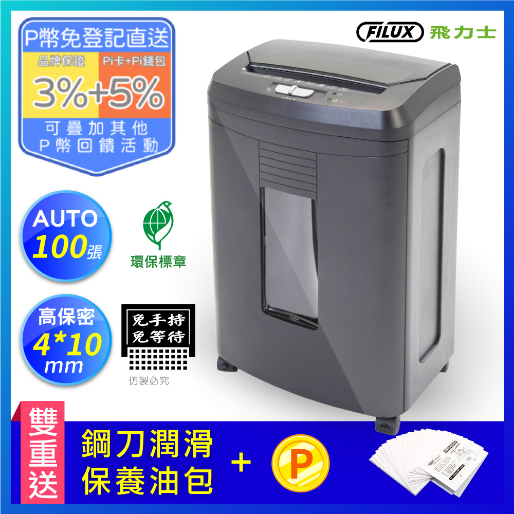 ∥ 品牌 飛力士碎紙機 - PChome 線上購物