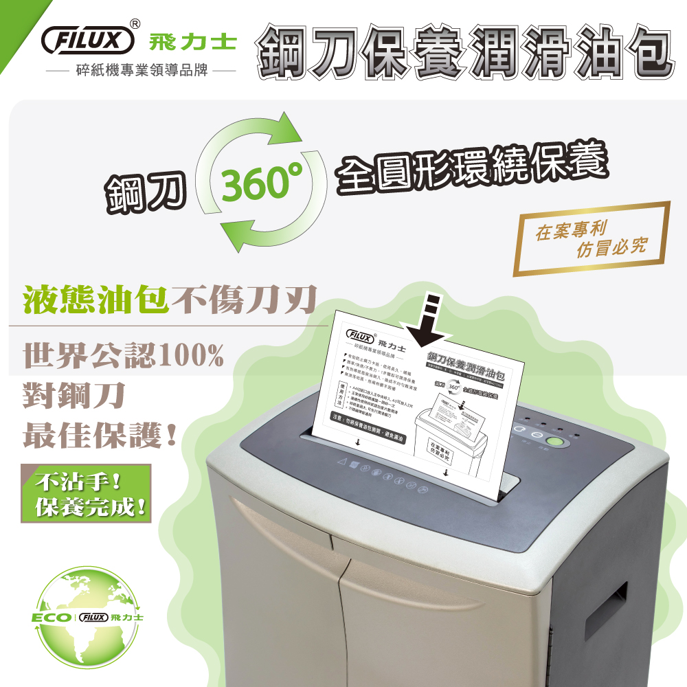 FILUX 飛力士 免手持免等待100張碎紙機 AF-100 原廠直營 - PChome 24h購物