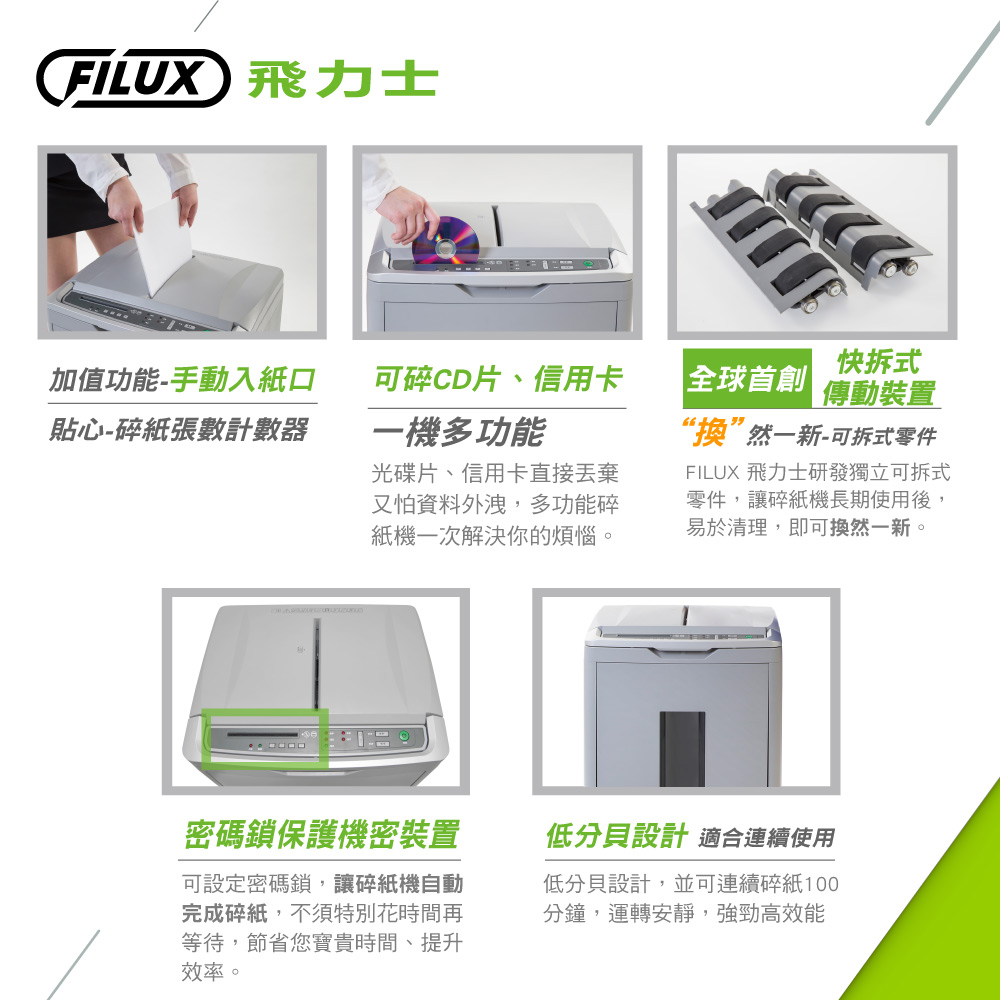 FILUX 飛力士 免手持免等待300張碎紙機 A-300_原廠直營 - PChome 24h購物