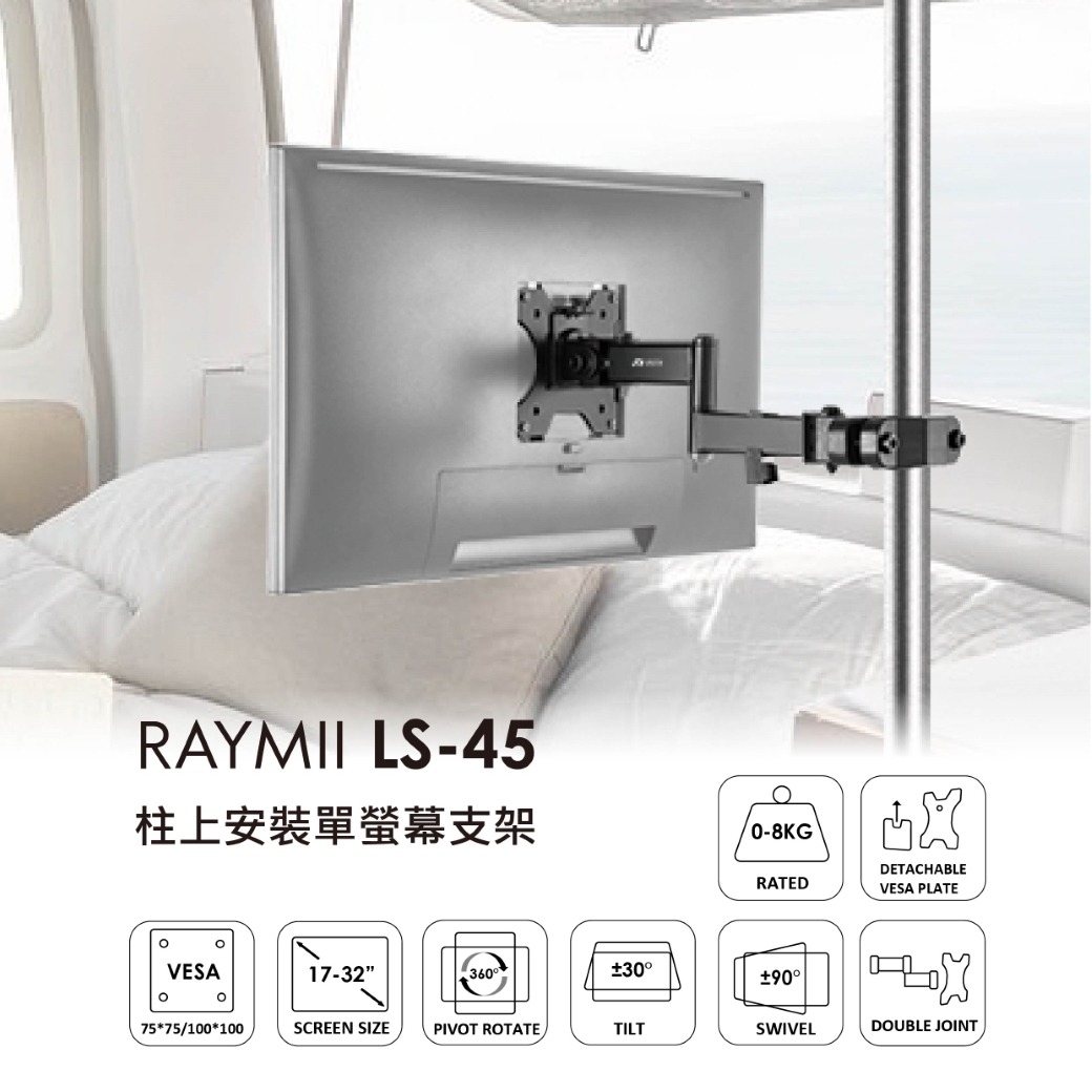 Raymii LS-45 柱上安裝單螢幕支架 - PChome 24h購物