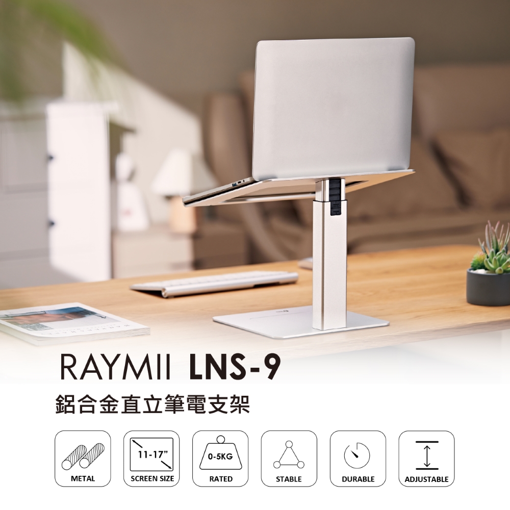 Raymii LNS-9 鋁合金直立筆電支架 - PChome 24h購物