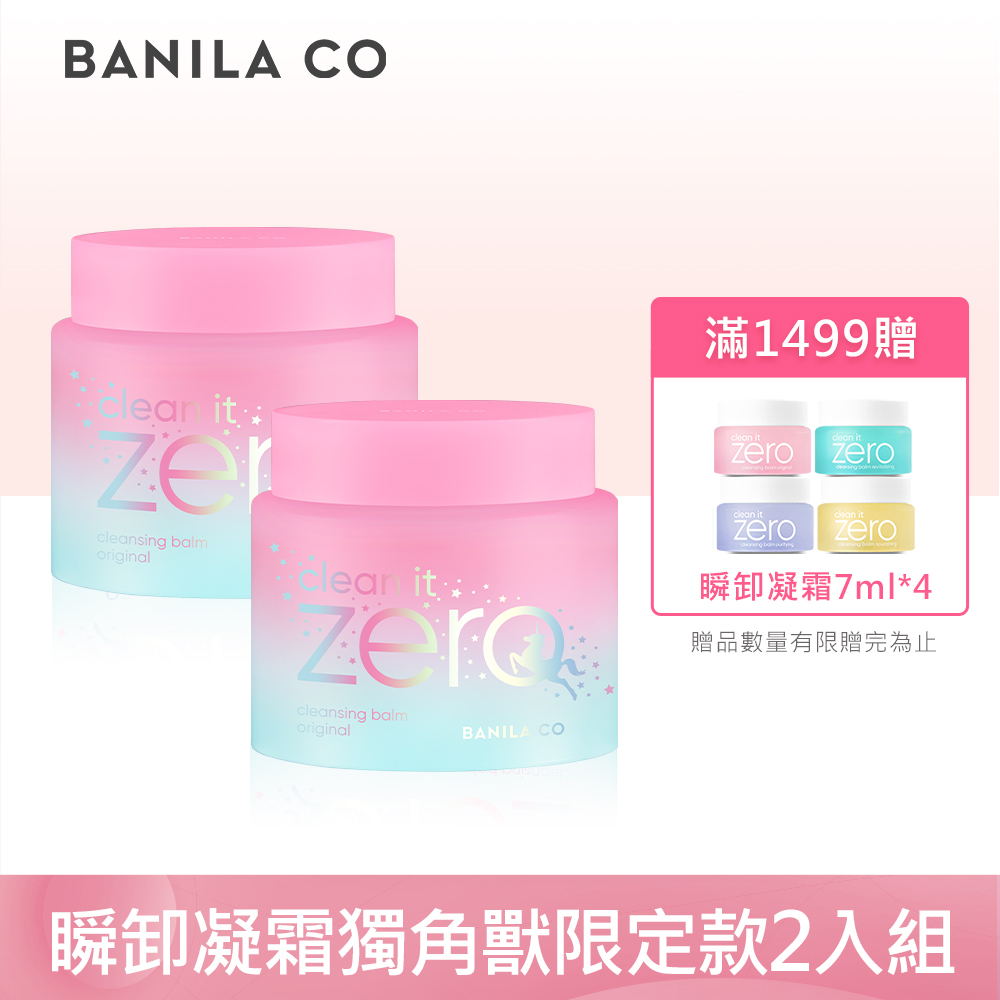 (2入) banila co ZERO零感肌瞬卸凝霜-獨角獸限定款-180ml - PChome 24h購物