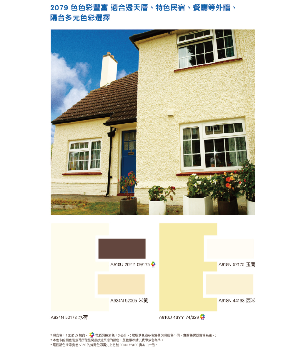 【Dulux得利塗料】A910 晴雨漆外牆耐候漆 亮光 綠色系 電腦調色（3公升裝） - PChome 24h購物