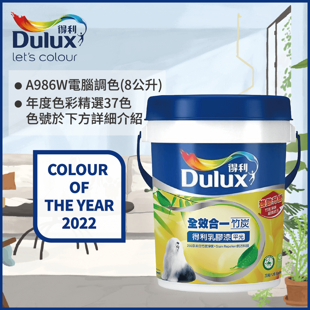 得利│A986│8公升(建議塗刷12坪) - PChome 24h購物