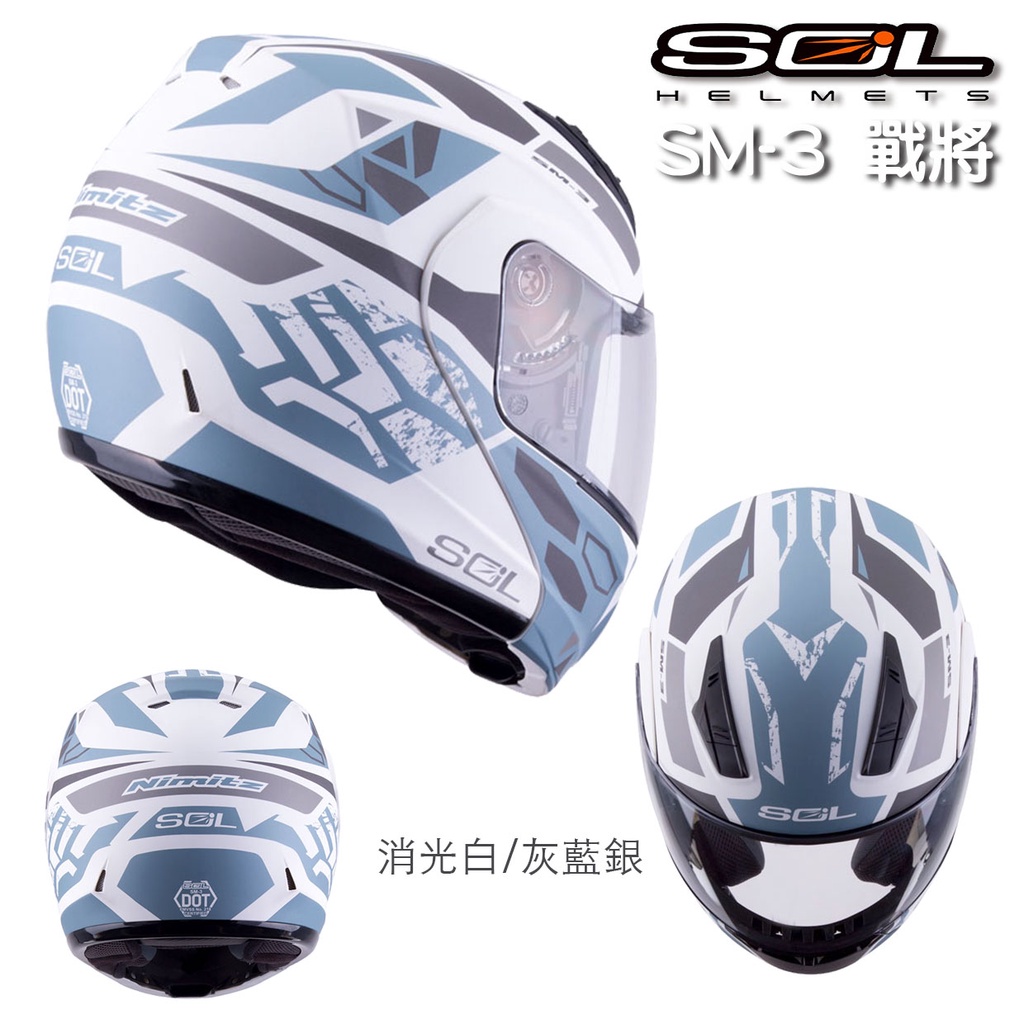 【SOL SM-3 戰將 可掀 可樂帽 全罩式 安全帽 消光白/灰藍銀 】 - PChome 24h購物