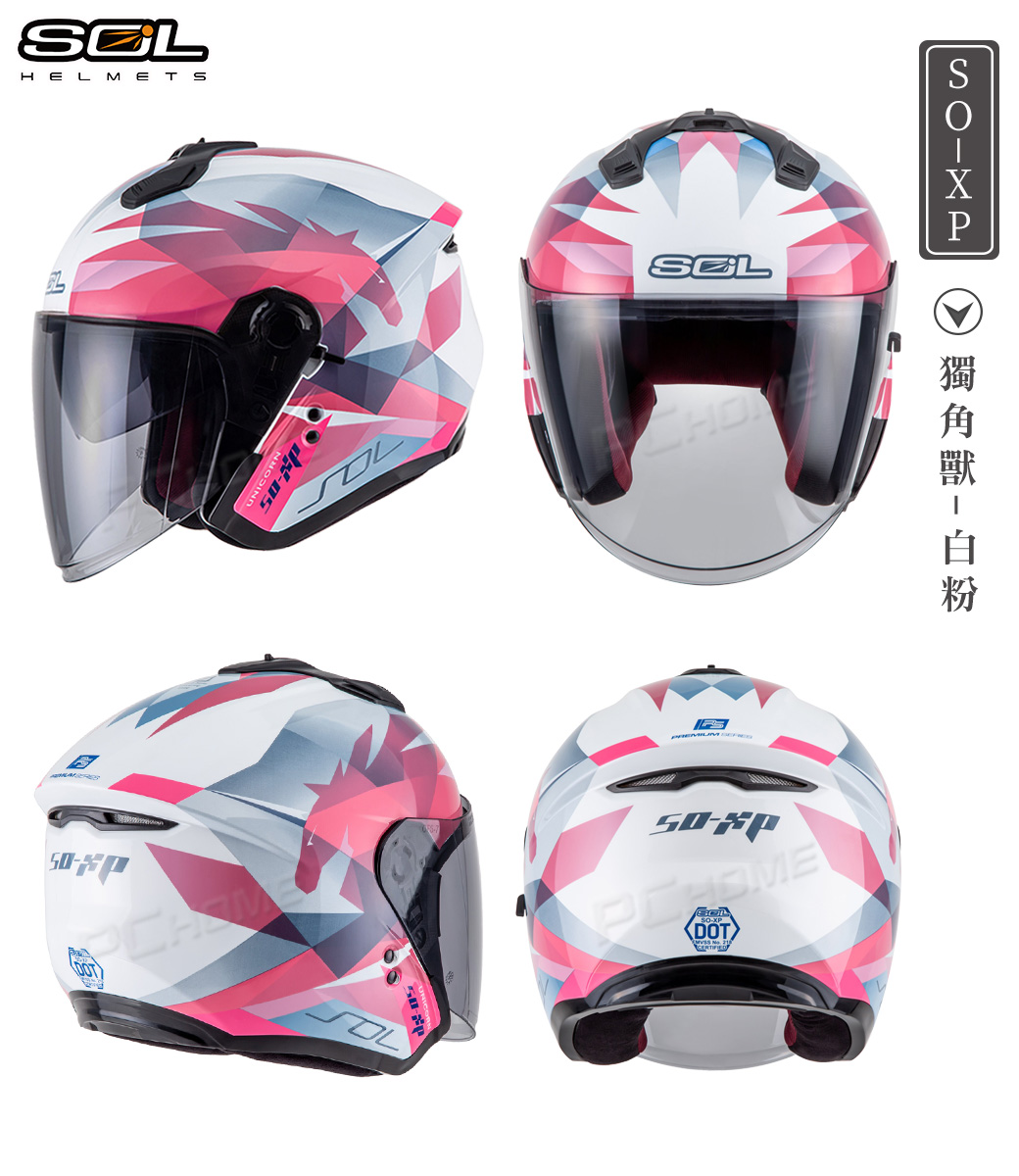 【SOL SO-XP 獨角獸 3/4罩式 安全帽 】雙鏡片設計︱加強型眼鏡溝︱PC輕量款 - PChome 24h購物