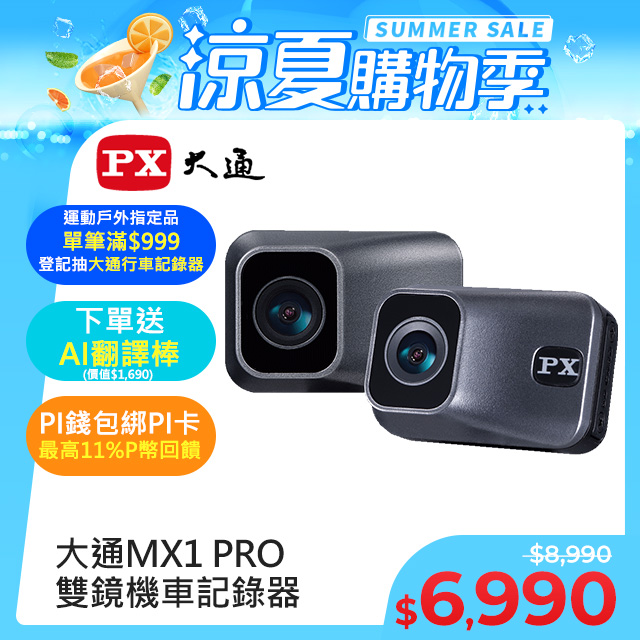 PX 大通行車記錄器 - PChome 24h購物