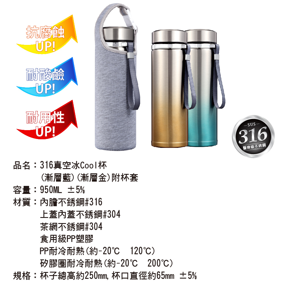川本家 316內膽真空冰Cool保溫杯950ml附杯套 JA-U950B/GL - PChome 24h購物