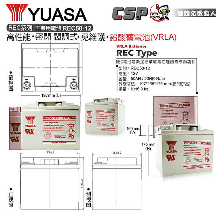 【YUASA】 REC50-12 鉛酸電池12V50Ah 電動車電池 釣魚電池 同NP38-12容量加大 湯淺 - PChome 24h購物
