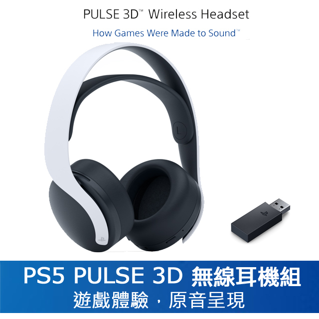 Ps5 Pulse 3d 無線耳機組 Pchome 24h購物
