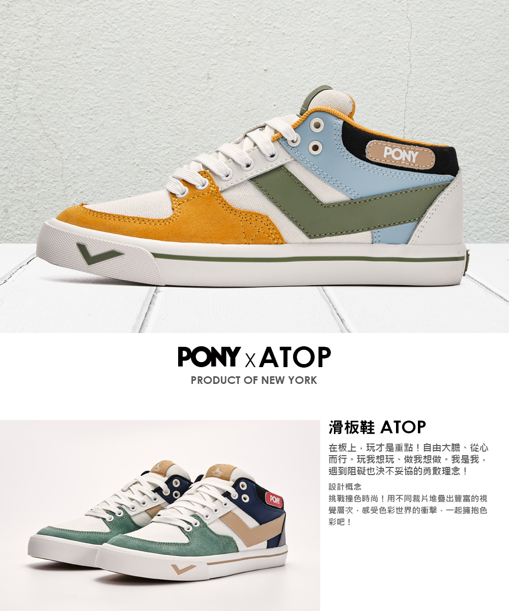 【PONY】ATOP 撞色街頭滑板鞋 中性款 水藍黃 - PChome 24h購物