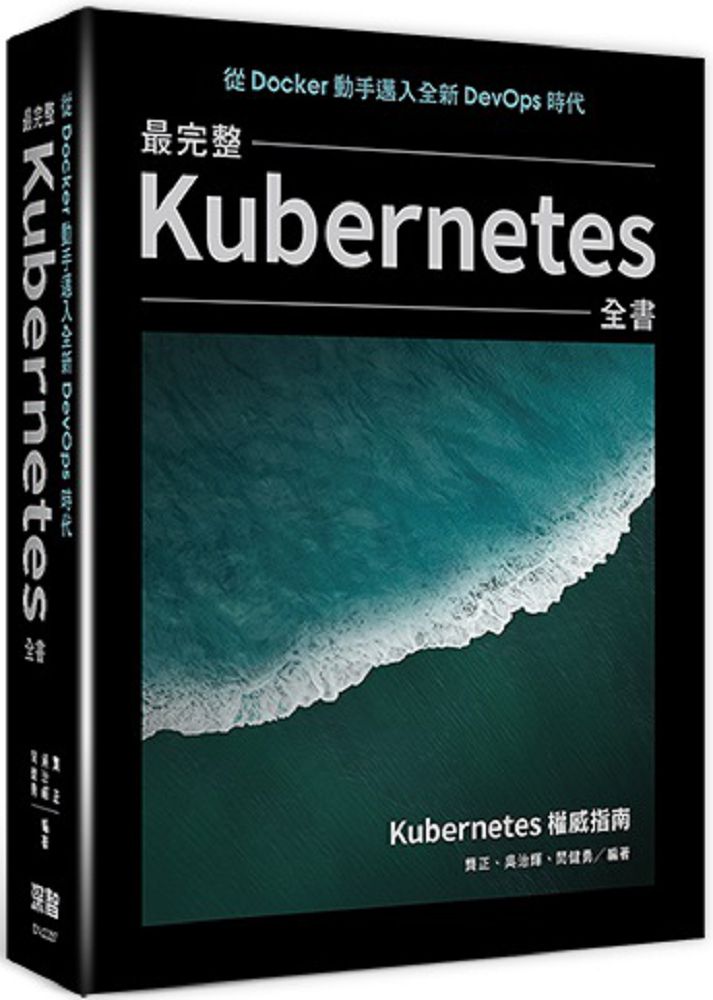 從Docker動手邁入全新DevOps時代的價格推薦 - 2024年7月| 比價比個夠BigGo