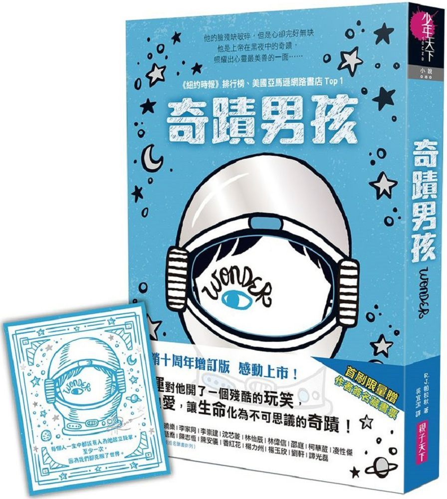 奇蹟男孩（暢銷十周年增訂版）（首刷贈印簽金句藏書票） - PChome 24h書店