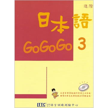 日本語GOGOGO（1）增訂版 - PChome 24h書店