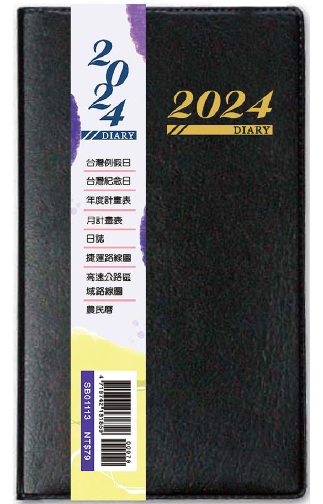 2024年雙色工商日誌（48K） - PChome 24h書店