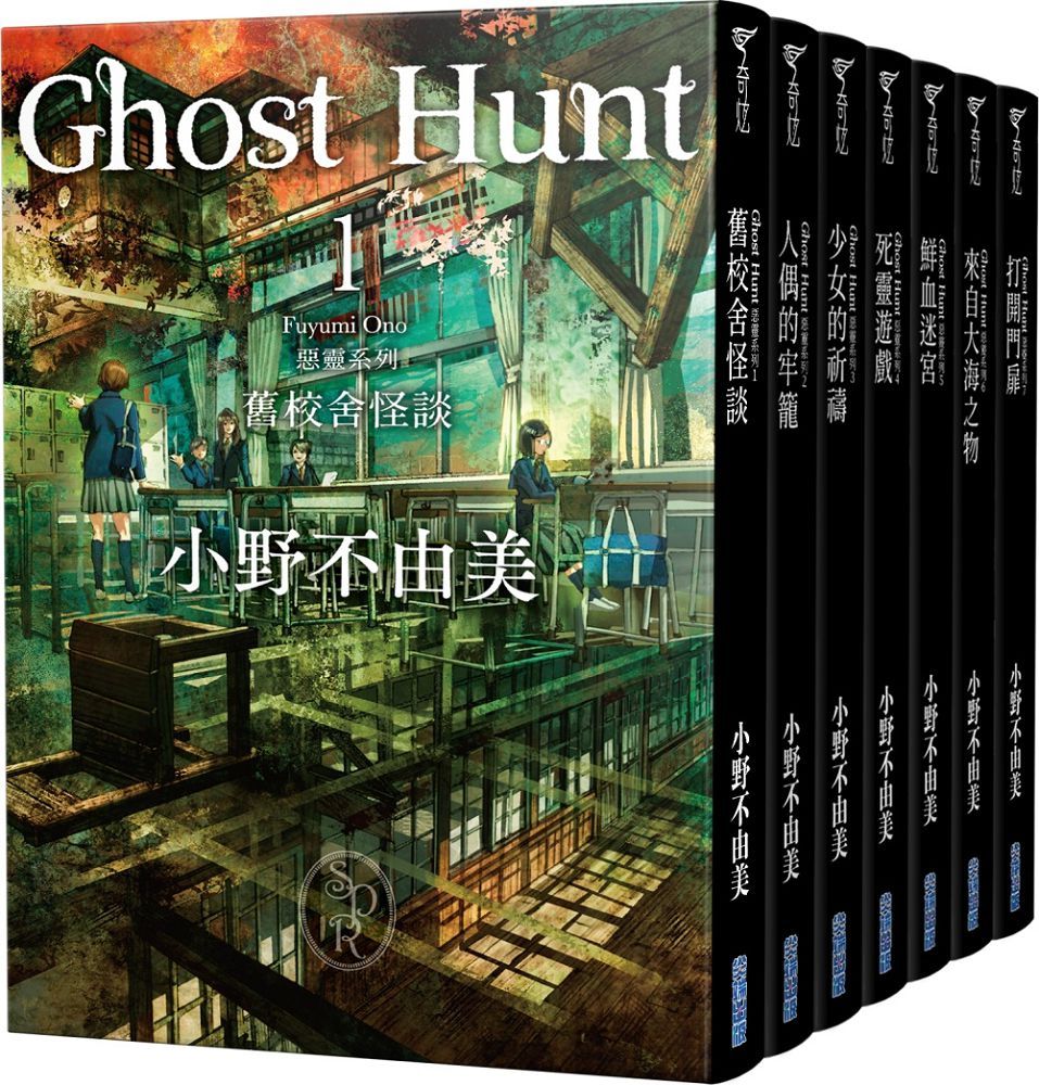 Ghost Hunt惡靈系列（1～7）全新插畫紀念版（套書） - PChome 24h書店
