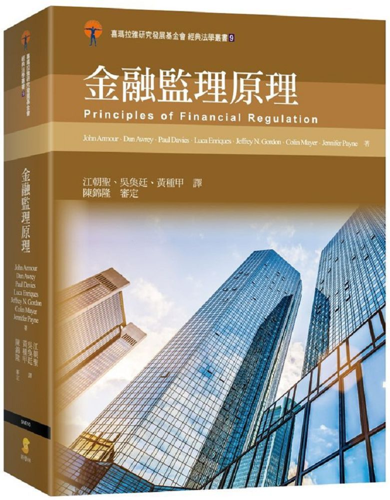 金融監理原理 - PChome 24h書店