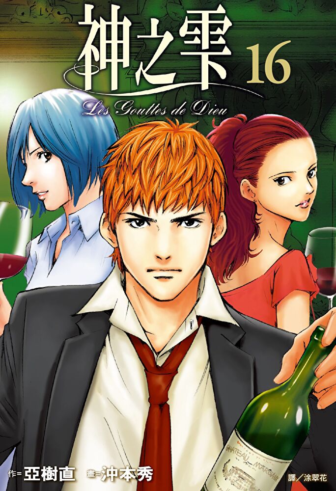 神之雫(16) - PChome 24h書店