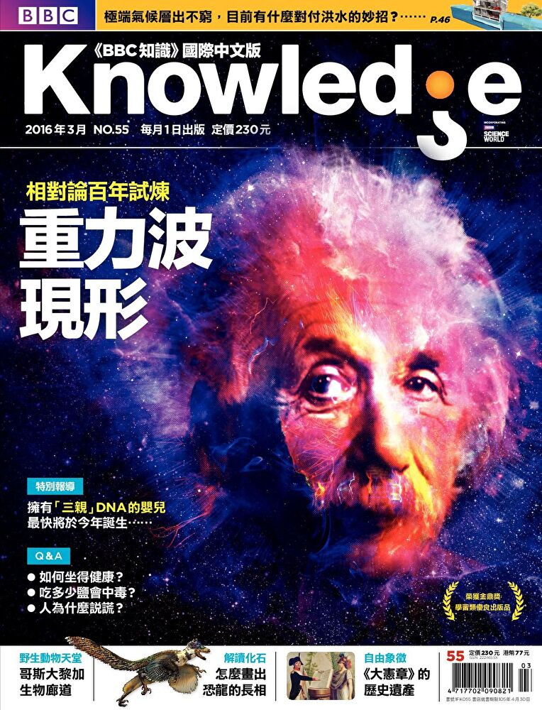 BBC知識 Knowledge 03月號/2016 第55期 - PChome 24h書店